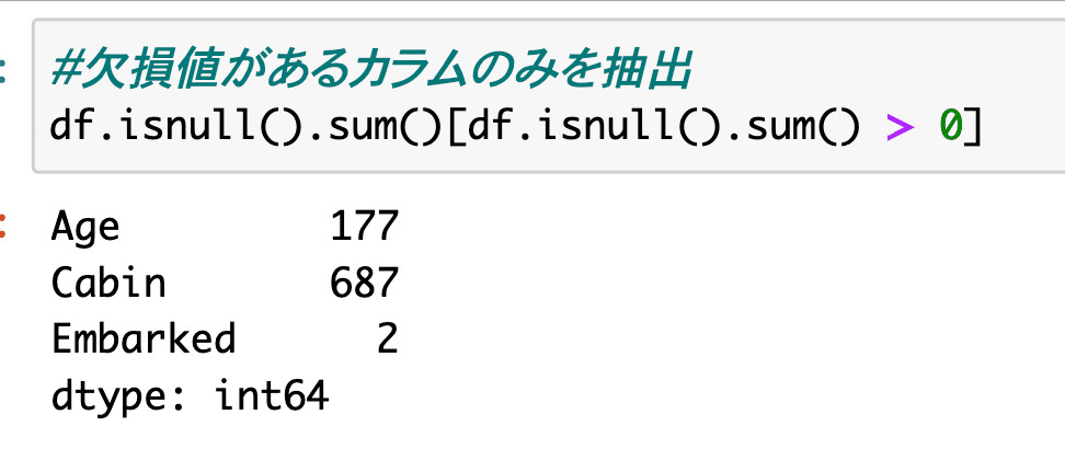 【python図解】pandas Dataframeで欠損値の有無を確認する方法を解説！