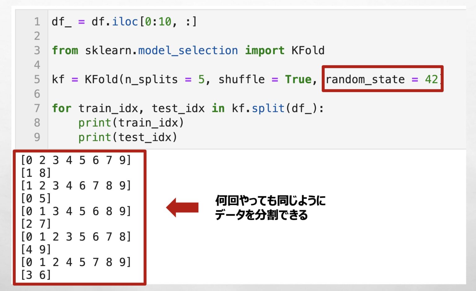 【機械学習初学者向け】交差検証（pythonのKFold）を徹底解説
