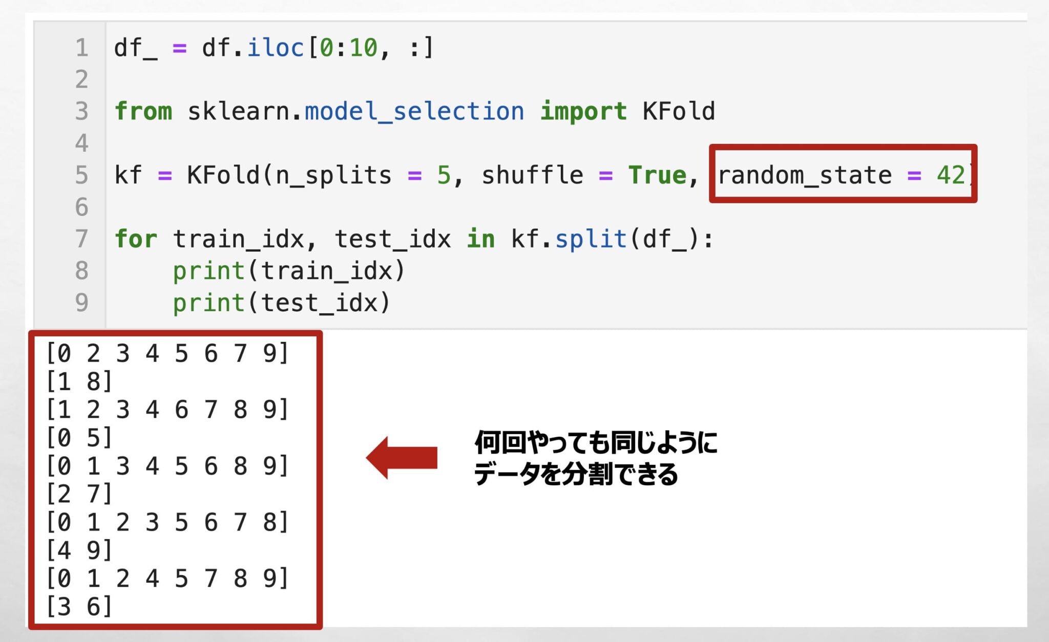 【機械学習初学者向け】交差検証（pythonのKFold）を徹底解説
