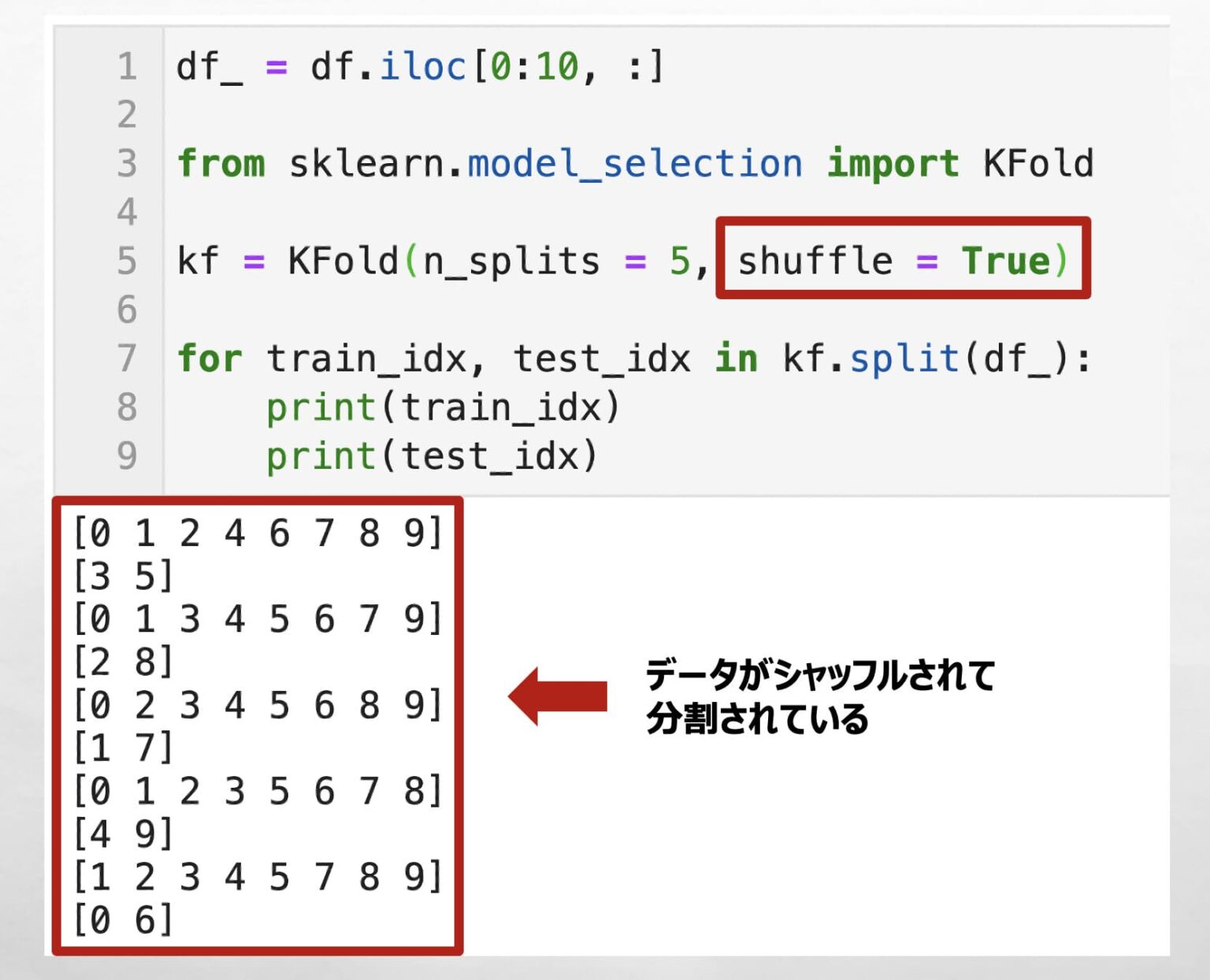 【機械学習初学者向け】交差検証（pythonのKFold）を徹底解説